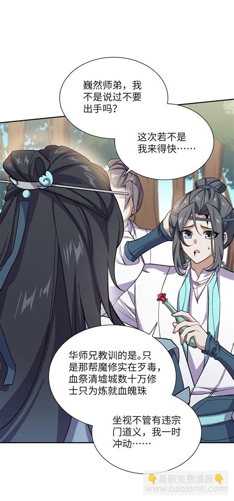 001 朝九晚五，拒絕加班！12 我在修仙世界朝九晚五 包子漫畫