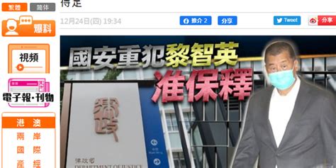 黎智英获准保释，港媒：律政司已向终审法院提出上诉手机新浪网