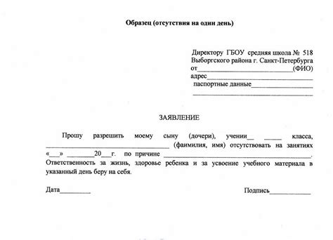 Изјава за отсуството на дете во училиште е примерок