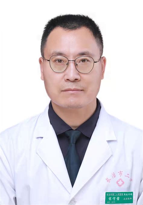 宋宁雷 长治市第二人民医院