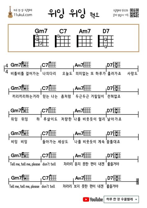 위잉 위잉 혁오 우쿨렐레 쉬운 코드 악보 우쿨렐레 악보 우쿨렐레 코드