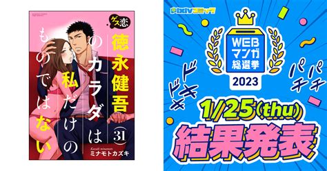 ゲス恋 徳永健吾 31 のカラダは私だけのものではない 分冊版 Pixivコミックストア