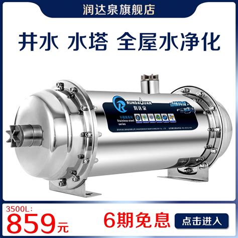 全屋净水器家用直饮大流量不锈钢中央前置过滤器农村井水净水器 虎窝淘