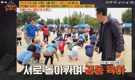 우리어린이집 발견 우리어린이집💡 얼마전 방송에 등장했다는 성미산마을 공동육아 공동육아