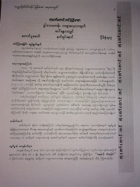 လှူဖို့ပါပဲ။ ကံ့ကော်ကောင်းကင် တက္ကသိုလ်ဝင်တန်း မြန်မာစာ