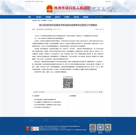 渌口区组织收听收看全市新冠肺炎疫情常态化防控工作调度会
