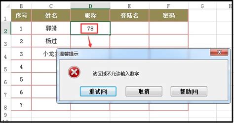 Excel技巧Excel单元格禁止输入数字 正数办公