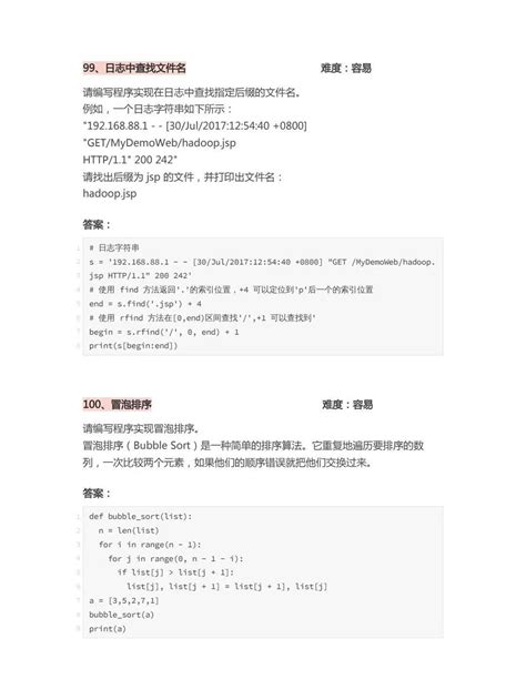 超全350道python代码题（附答案） 哔哩哔哩