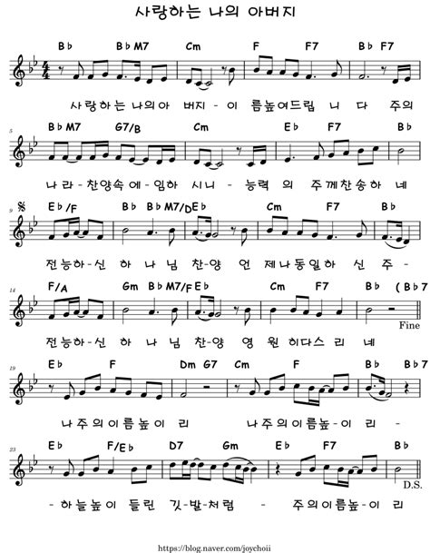 【악보】 사랑하는 나의 아버지 A Bb C 네이버 블로그