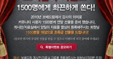 보배드림 1500명에게 선물 증정