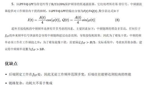 射频接收机——超外差接收机射频接收机 菜鸟工程师日常 Csdn博客 射频接收机——超外差接收机射频接收机 菜鸟工程师日常 Csdn博客