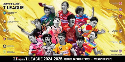 ノジマTリーグ 2024 2025シーズン 公式戦 11月24日開催 日本ペイントマレッツ vs 木下アビエル神奈川 オーダー発表 スポーツマニア