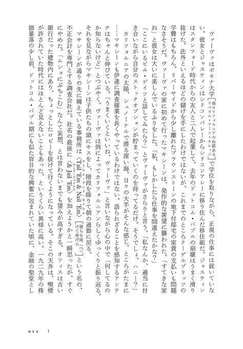 試し読み ブリーディングエッジトマスピンチョン佐藤良明訳栩木玲子訳 新潮社