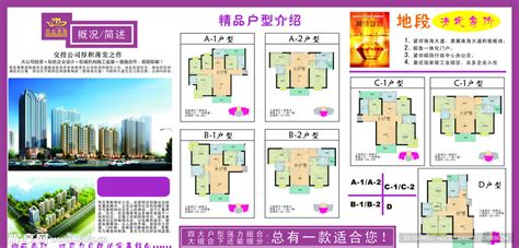房地产三折页设计图dm宣传单广告设计设计图库昵图网