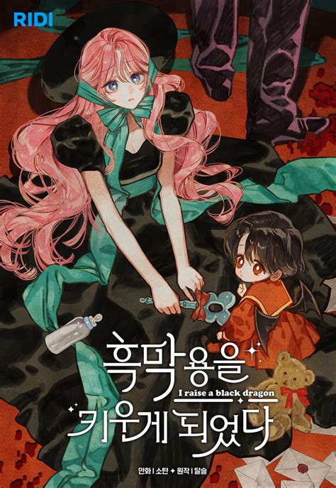 데일리웹툰 달슬 작가 원작의 웹툰 ‘흑막 용을 키우게 되었다 시즌2 연재