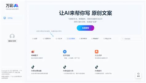 点燃创作灵感尝试万彩AI的AI作文灵感生成器 动画制作博客