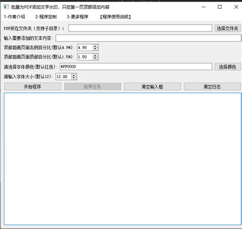 467 批量为pdf文档首页右上角添加文本 📁 01 Pdf批处理 Softbangong自动化办公