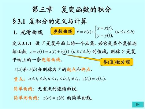 复变函数 第3章 word文档在线阅读与下载 无忧文档