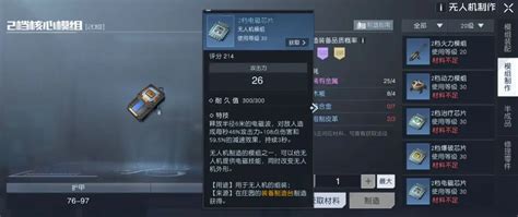 黎明觉醒无人机核心芯片选哪个 无人机三种核心芯片效果介绍 非凡软件站
