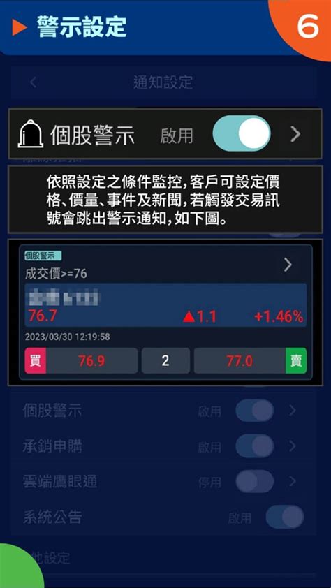 隨身e策略app使用攻略 警示設定－凱基證券