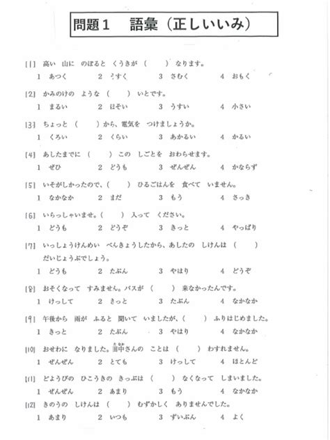 【n4問題】文字語彙 Pdf