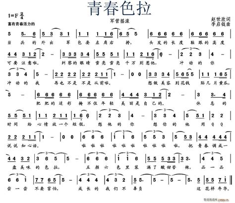 赵世欣 《青春色拉（军营摇滚）》简谱赵世欣 简谱大全