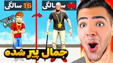 داخل جی تی ای وی جمال پیر شده Youtube