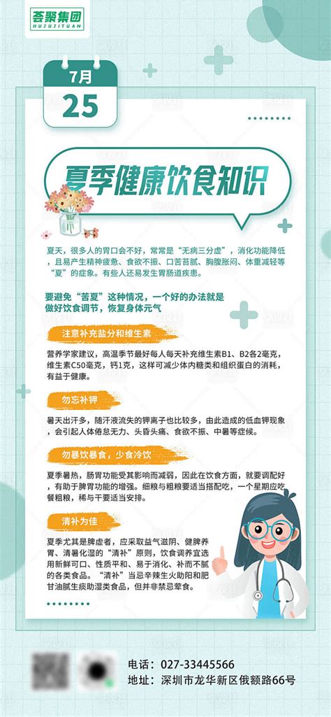 学习养生饮食教育涨知识科普海报 源文件