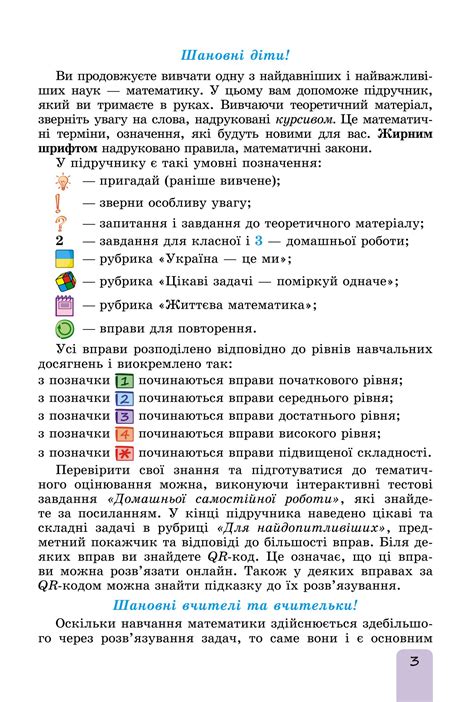 Математика 6 клас Підручник Частина 2 Олександр Істер — купити книгу за 422 грн у Readeat