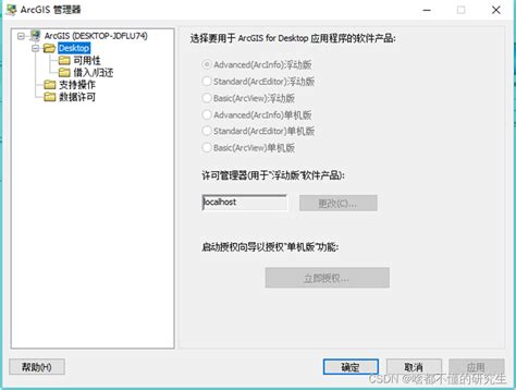 arcgis 10 3 与 arcgis engine 10 3 安装与破解 arcgis10 3engine许可文件 csdn博客