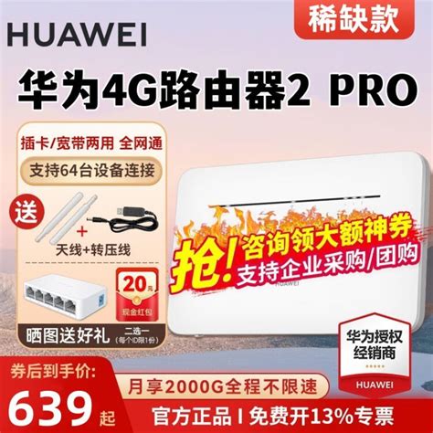 【官方同款】华为4g无线路由器2pro移动随身wifi无限流量企业工业级cpe插卡转有线全网通 B316 855【4g全网通增强版】4个千兆网