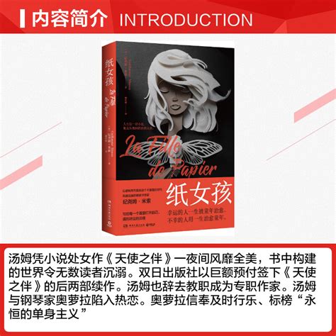 纸女孩法纪尧姆·米索guillaume Musso著缪伶超译外国小说文学新华书店正版图书籍湖南文艺出版社虎窝淘
