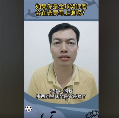 金球奖中国区唯一评委骆明梅西很有希望拿第7座金球奖 直播吧zhibo8 cc