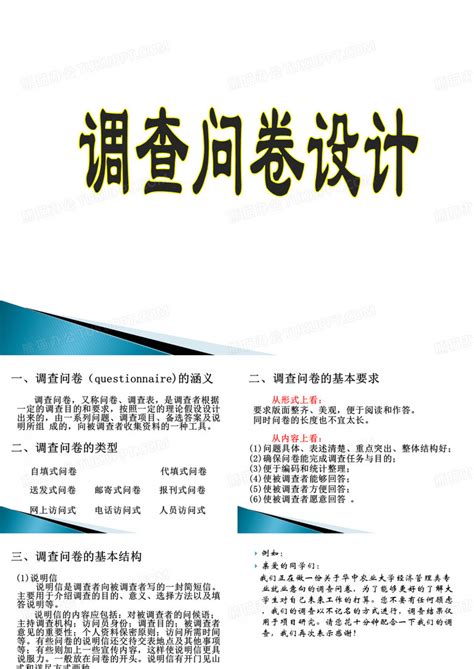调查问卷设计ppt模板下载 编号lzvxmwxb 熊猫办公
