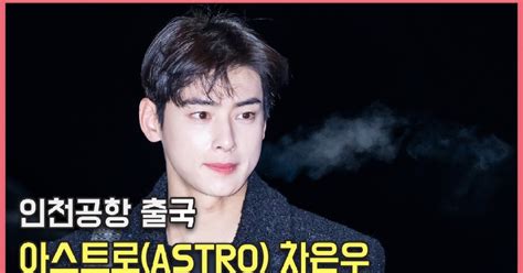 아스트로 Astro 차은우 입이 떡 벌어지는 외모 [o Star]
