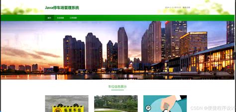 Springboot毕设java停车场管理系统程序论文部署 Csdn博客