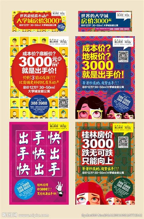 地产设计图 广告设计 广告设计 设计图库 昵图网 花瓣网