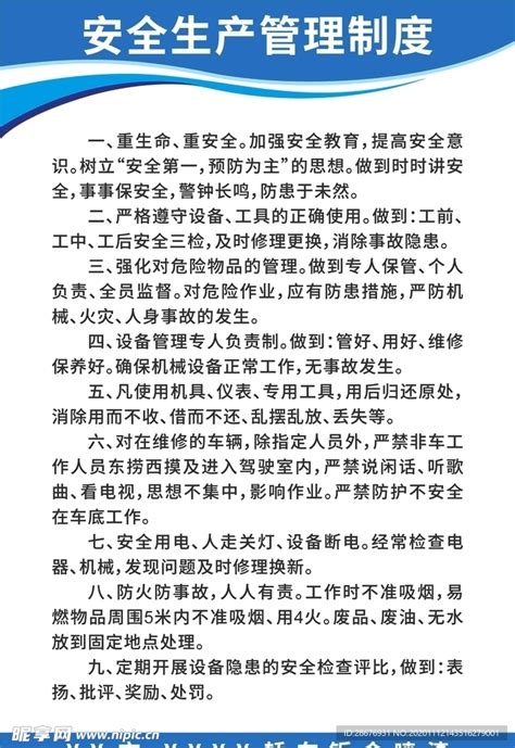 汽修店安全生产管理制度设计图 展板模板 广告设计 设计图库 昵图网