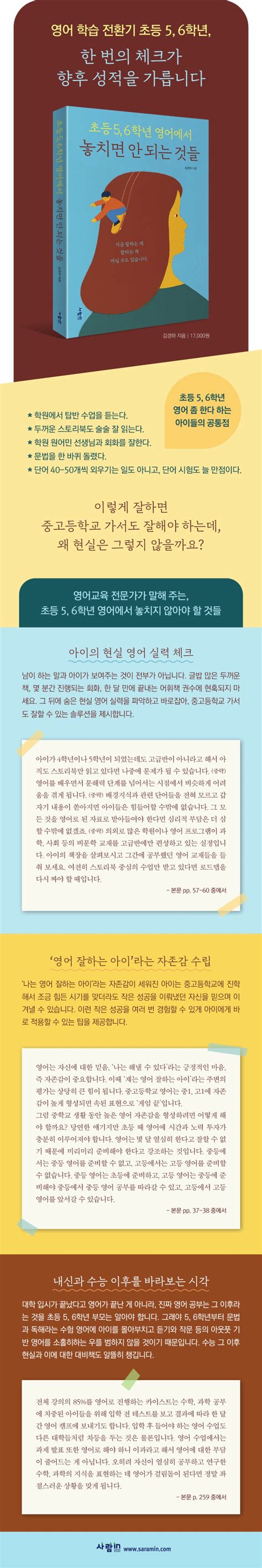 초등 5 6학년 영어에서 놓치면 안 되는 것들 가정 생활 전자책 리디