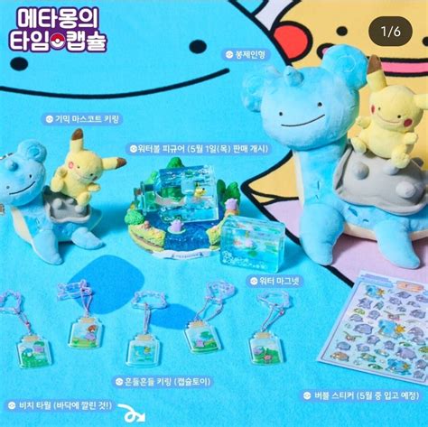 포켓몬 메타몽팝업스토어 굿즈 치지직 에펨코리아
