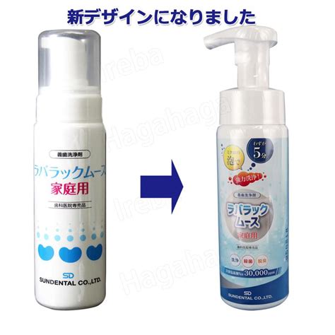 サンデンタル ラバラックムース 家庭用 200ml 入れ歯でドットコム 通販 Yahooショッピング