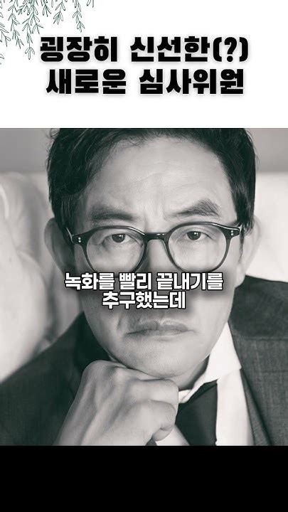 미스터트롯3에 합류한 새로운 얼굴 미스터트롯3 심사위원 이경규 시우민 이찬원 장민호 정동원 Youtube