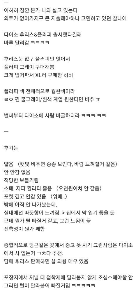 다이소 플리스 후기 개9