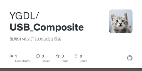 Github Ygdlusbcomposite 使用stm32 开发usb组合设备