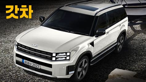 갓차 싼타페 풀체인지 예상도 전측면 Youtube