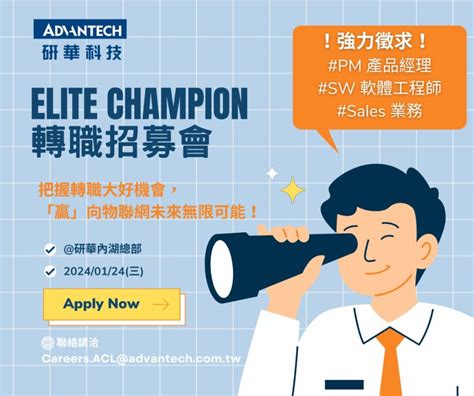Advantech 研華 Advantechcareers Career Wei Chih Wesley Liu