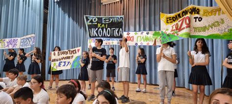 ΠΕΡΙΒΑΛΛΟΝΤΙΚΗ ΗΜΕΡΙΔΑ ΔΗΜΟΤΙΚΟ ΣΧΟΛΕΙΟ ΑΓΙΟΥ ΑΘΑΝΑΣΙΟΥ Β