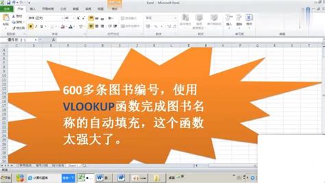 电子表格excel，vlookup函数完成图书名称自动填充，方法太强大了教育资格考试好看视频
