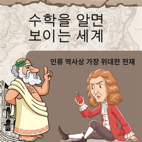 인류 역사상 가장 위대한 천재