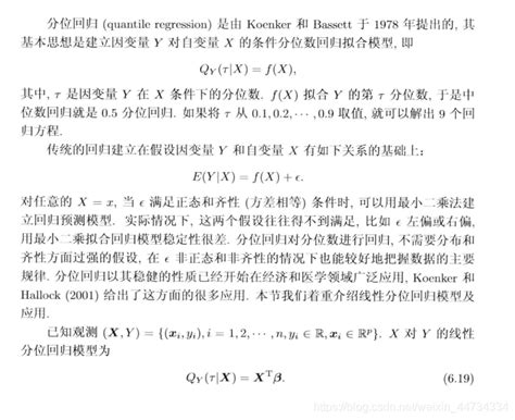 非参数检验:秩相关和分位数回归 Csdn博客 非参数检验:秩相关和分位数回归 Csdn博客